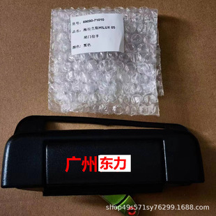 适用于海拉克斯VIGO尾门外拉手69090-0K060尾门拉手-阿里巴巴