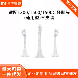小米声波电动牙刷T300/T500/T500C刷头3支装型智能替换头软毛礼品-阿里巴巴