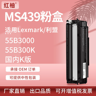 适用利盟MS439粉盒MS331 MS431dn MX331 MX431硒鼓55B300K墨粉盒-阿里巴巴