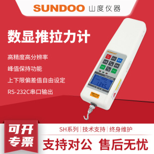 SUNDOO山度数显推拉力计SH-2/SH-5/SH-10/SH-20/SH-50/SH-100-阿里巴巴