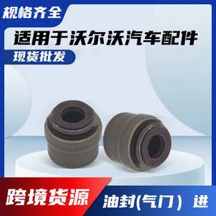 量大优惠气门油封 适用沃尔沃XC90 S60气门进油封 发动机汽车油封-阿里巴巴