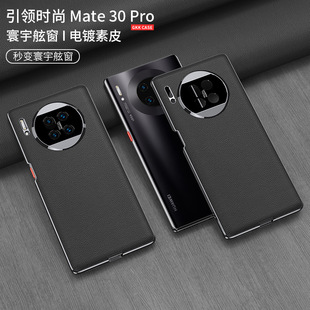 适用华为mate30pro手机壳商务电镀曲面mate30p素皮纯色手机保护套-阿里巴巴