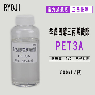 【500g】PETA光固化UV单体 季戊四醇三丙烯酸酯PET3A-阿里巴巴