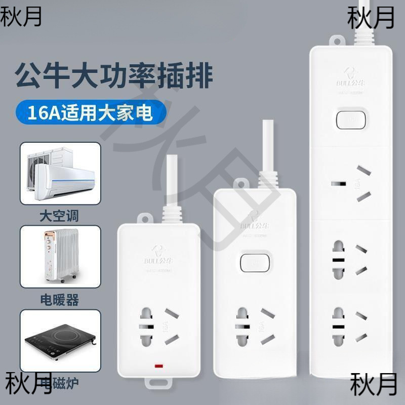 Bulls air conditioning socket large three-hole power supply high-power ...