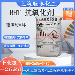 供应 德国拜耳 BHT抗氧剂 防老剂2246 264 BHT1公斤起订-阿里巴巴
