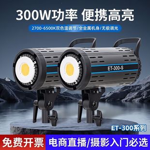 ET300S直播间补光灯COB拍照人像摄影灯主播带货直播灯影棚深抛灯-阿里巴巴