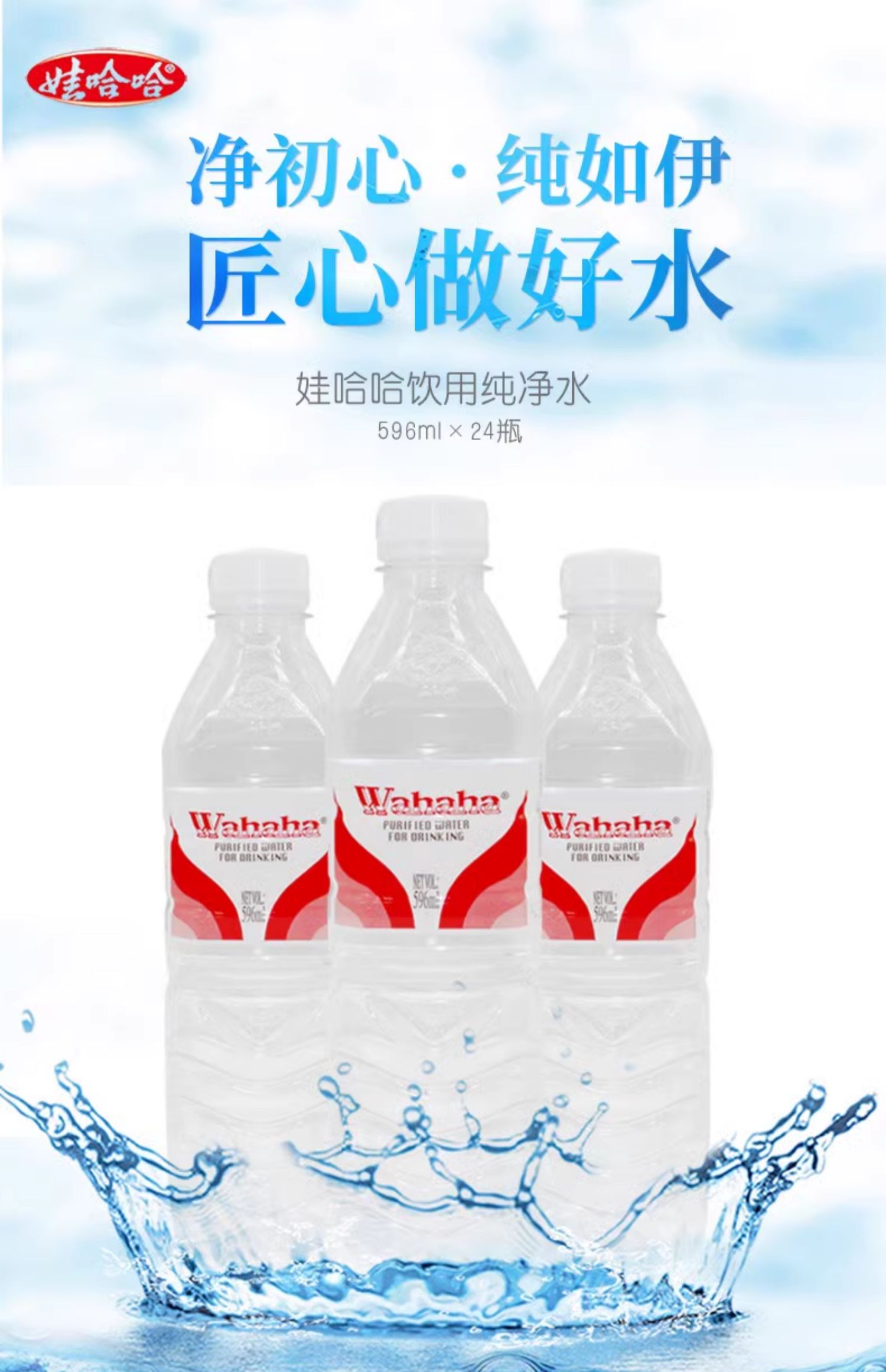 娃哈哈纯净水350ml/596ml整箱装饮用水多规格哇哈哈非矿泉水-阿里巴巴