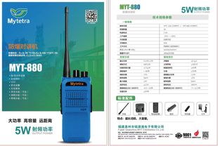 Mytetra铭源通MYT-880 myt880 MD880手台防爆对讲机电池座充电器-阿里巴巴