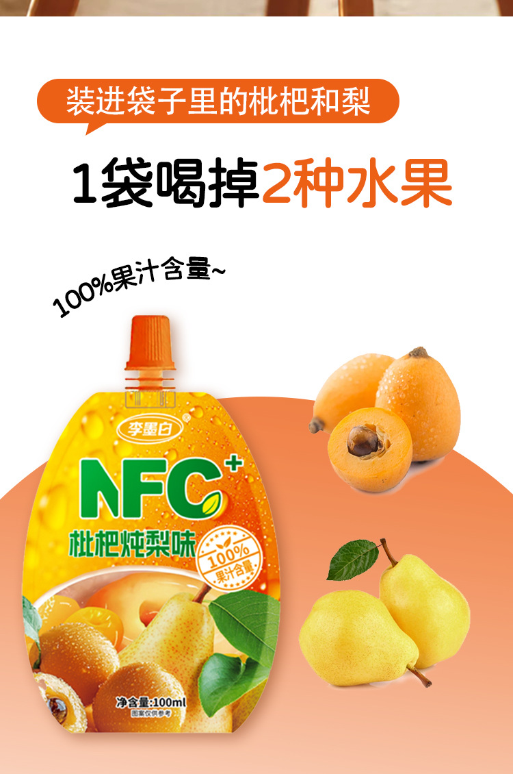 枇杷炖梨汁味饮品100ml袋装含NFC梨汁枇杷汁100%果汁饮料整箱批发-阿里巴巴
