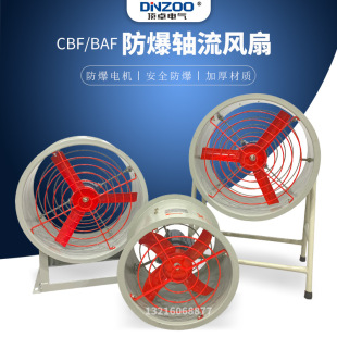 CBF/BAF-200/300/400/500/600/700/750轴流防爆风机散热冷却风机-阿里巴巴
