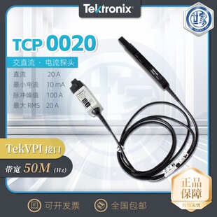泰克Tektronix 电流探头系列TCP0020/TCPA400/TCP312A/TCP0030A-阿里巴巴