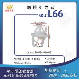 汽车配件批发供应机盖引擎盖支撑杆卡扣卡子L66 OE:90672-SNB-003-阿里巴巴