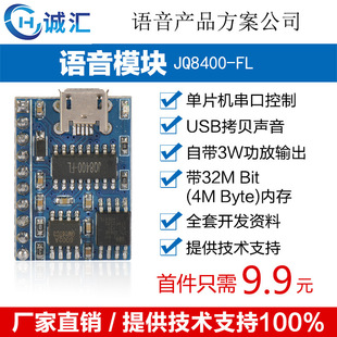 语音模块串口控制USB拷贝合成模块音乐芯片语音IC模块JQ8400-FL-阿里巴巴