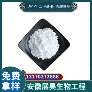 DMPT诱食剂 饲料级 DMPT诱鱼剂 水产鱼饵 二甲基-β- 丙酸噻亭-阿里巴巴