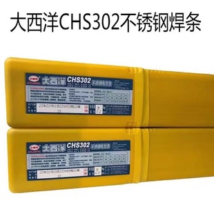 四川大西洋CHS302不锈钢焊条E319-16 A302白钢焊条2.5 3.2 4.0mm-阿里巴巴