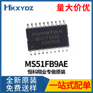 MS51FB9AE 封装TSSOP20 兼容替代N76E003AT20新塘单片机原装现货-阿里巴巴