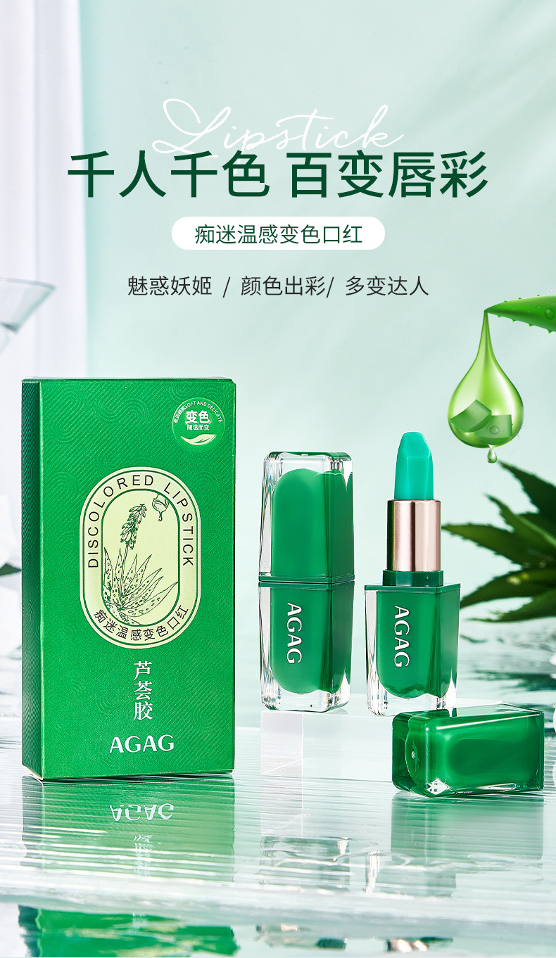 AGAG痴迷温感变色口红滋润保湿芦荟润唇膏提气色显嫩伪素颜女唇彩-阿里巴巴