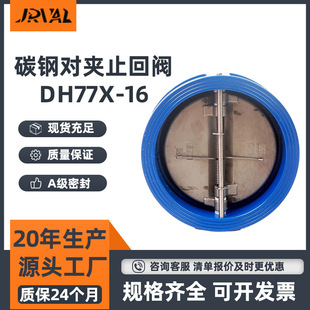 碳钢对夹止回阀DH77X-16软密封单向高温双瓣蝶对夹止回阀-阿里巴巴