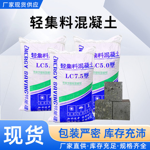轻集料混凝土 A型B型楼面轻质垫层LC5.07.5型地面找平混凝土-阿里巴巴