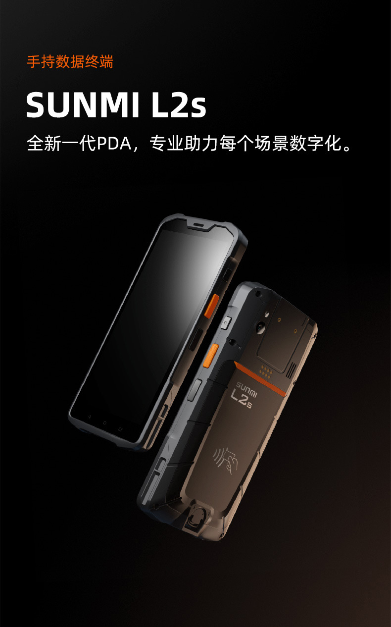 SUNMI商米L2SPRO手持数据终端盘点机PDA一维条码二维码扫描-阿里巴巴