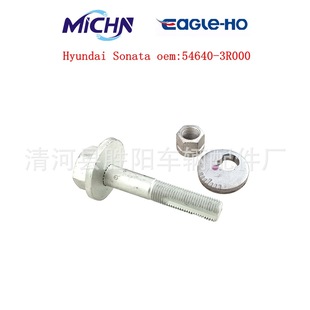 55260-3M000 54640-3R000 55260-3K100适用现代奇亚偏心螺栓螺丝-阿里巴巴