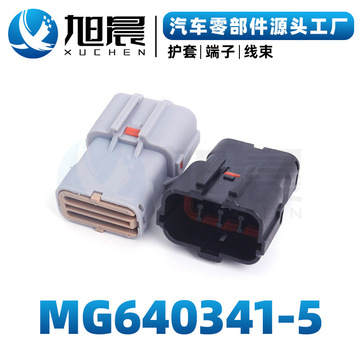 MG640341-5汽车接插件连接器护套厂家直供连接器品质保障-阿里巴巴