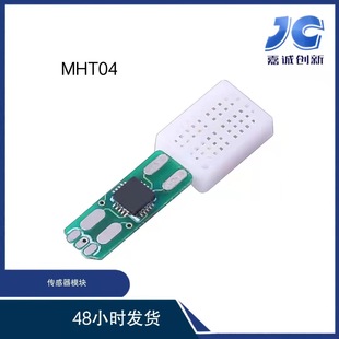 温湿度传感器模组MHT04温湿度精度±0.3℃（可另选±0.1℃）±2%R-阿里巴巴