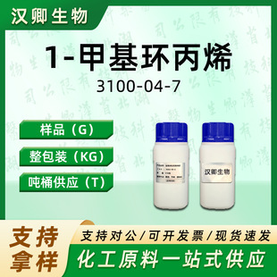 1-甲基环丙烯 1-MCP 3100-04-7 有机合成按需供应现货价优-阿里巴巴