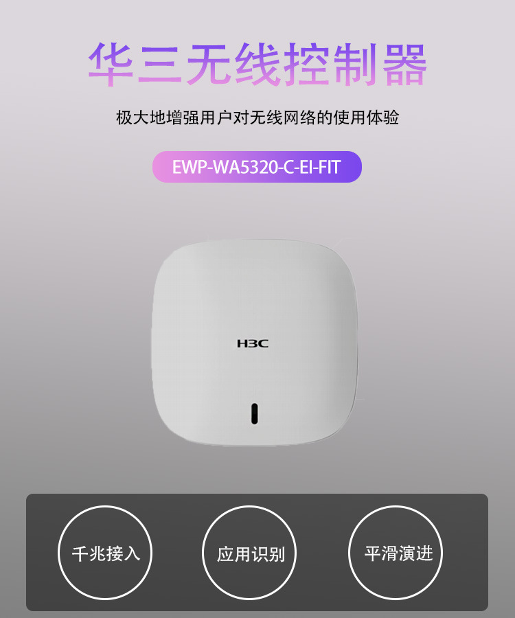 华三 EWP-WA5320-C-EI-FIT 企业级室内AP大功率 无线AP接入点-阿里巴巴
