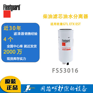 弗列加柴油滤芯油水分离器粗滤 FS53016 适用于欧曼GTL ETX EST-阿里巴巴
