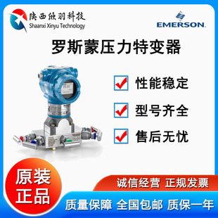 【3051DP】全新供应罗斯蒙特压力变送器3051DP带双远传/-51~0Kpa-阿里巴巴