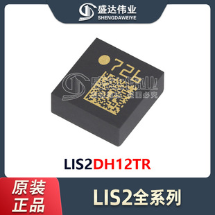 原装正品 贴片 LIS2DH12TR LIS2DH LGA-12 加速传感器-阿里巴巴