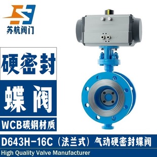 供应D643H-10/16C铸钢法兰式气动开关型三偏心金属硬密封耐磨蝶阀-阿里巴巴
