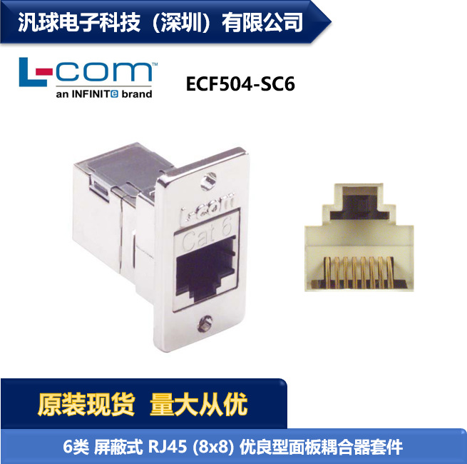 L-COM ECF504-SC6 6类屏蔽RJ45面板耦合器套件 连接器现货-阿里巴巴