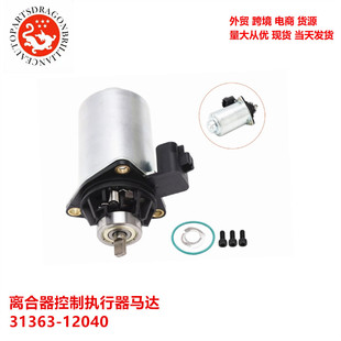 汽车离合器控制执行器马达31363-12040 31363-12010 31363-12030-阿里巴巴