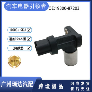 适用于丰田汽车传感器 曲轴位置传感器 19300-87203 1930087203-阿里巴巴