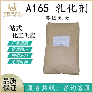 禾大A165乳化剂 甘油硬脂酸酯 PEG-100硬脂酸酯 A170水包油乳化剂-阿里巴巴