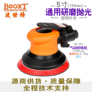 台湾BOOXT直供 BX-202轻型偏心气动圆盘砂纸机5寸125抛光打磨耐用-阿里巴巴