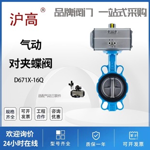 沪高阀门铸铁气动开关蝶阀气动对夹式蝶阀D671X-16-阿里巴巴