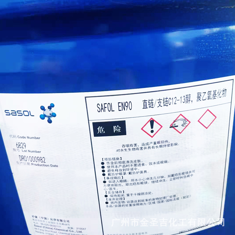 德国沙索SAFOL EN90 聚乙氧基化脂肪醇 洗涤效果好除油快-阿里巴巴