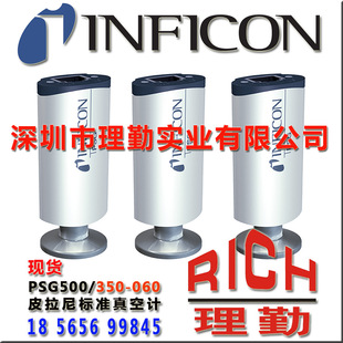 现货供应 英福康 INFICON PSG500/350－060 皮拉尼标准真空计-阿里巴巴