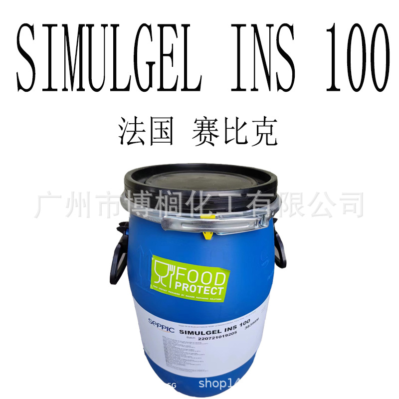 法国赛比克 SIMULGEL INS100 乳化剂 增稠剂 护肤原料 1kg起订-阿里巴巴