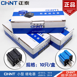 正泰继电器 40A 12V JD1912 JD1914 24V JD2912 JD 2914 汽车配件-阿里巴巴