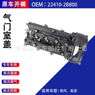 气门室盖22410-2B800 224102B800适用北京现代ix25悦达起亚K3S K3-阿里巴巴