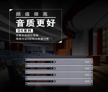 HMAUDIO DX2004/DX2006/DX4006/DX4008 数字音频处理器-阿里巴巴