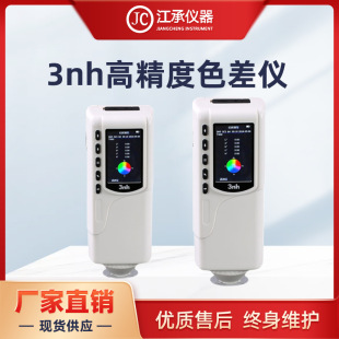 3nh高精度便携式色差仪 纺织电脑分光测色仪 塑料涂料精密色差计-阿里巴巴