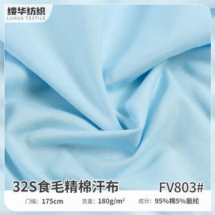 汗布32S支食毛精棉氨弹力布料180g吸湿排汗亲肤家居服T恤面料批发-阿里巴巴