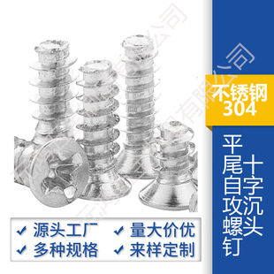不锈钢304十字头沉头平尾自攻丝平头平尾自攻钉ST3-ST6-阿里巴巴