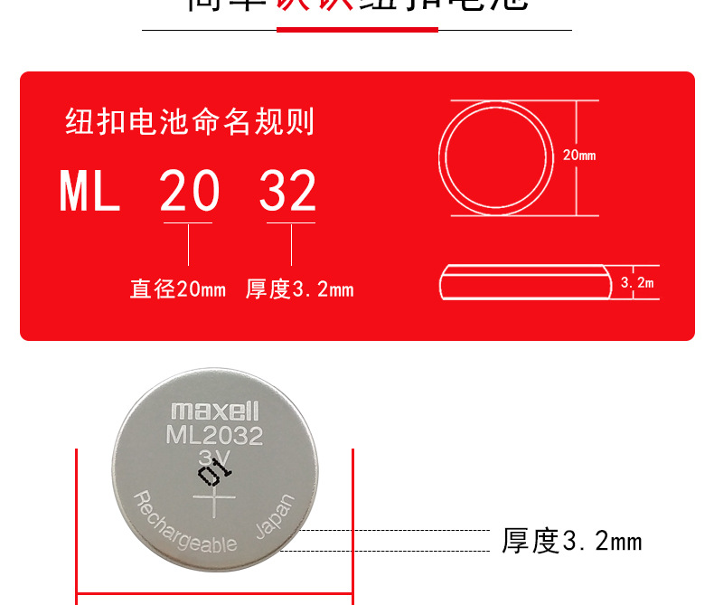 MAXELL麦克赛尔ML2032工控主板可反复充电3V纽扣电池代替LIR2032-阿里巴巴