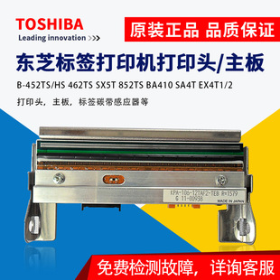 原装TOSHIBA东芝条码打印机打印头主板感应器B-452/462/SX5T-阿里巴巴